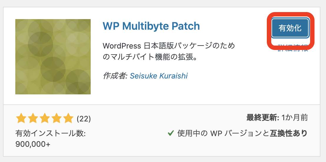 「WP Multibyte Patch」とは？導入手順と使い方を解説！文字化け対策に必須のプラグイン | ゆかブログ