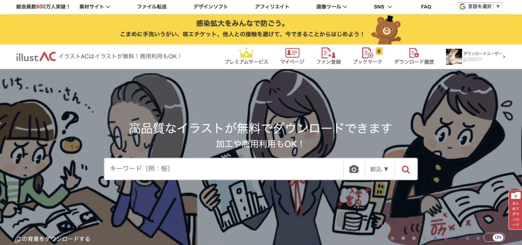 案外知らない？！「いらすとや」の素材利用ルールとは？実は商用利用は21点以上は有料です。 | ゆかブログ