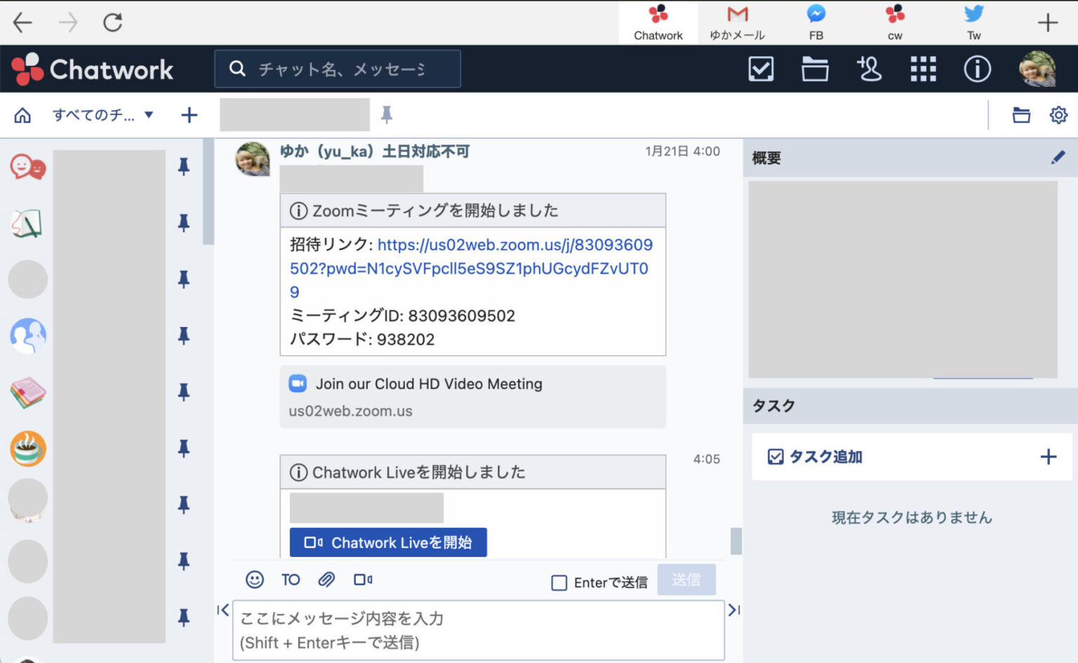 超便利！ChatWorkの音声通話をZoomに連携！手順を分かりやすく解説しました | ゆかブログ