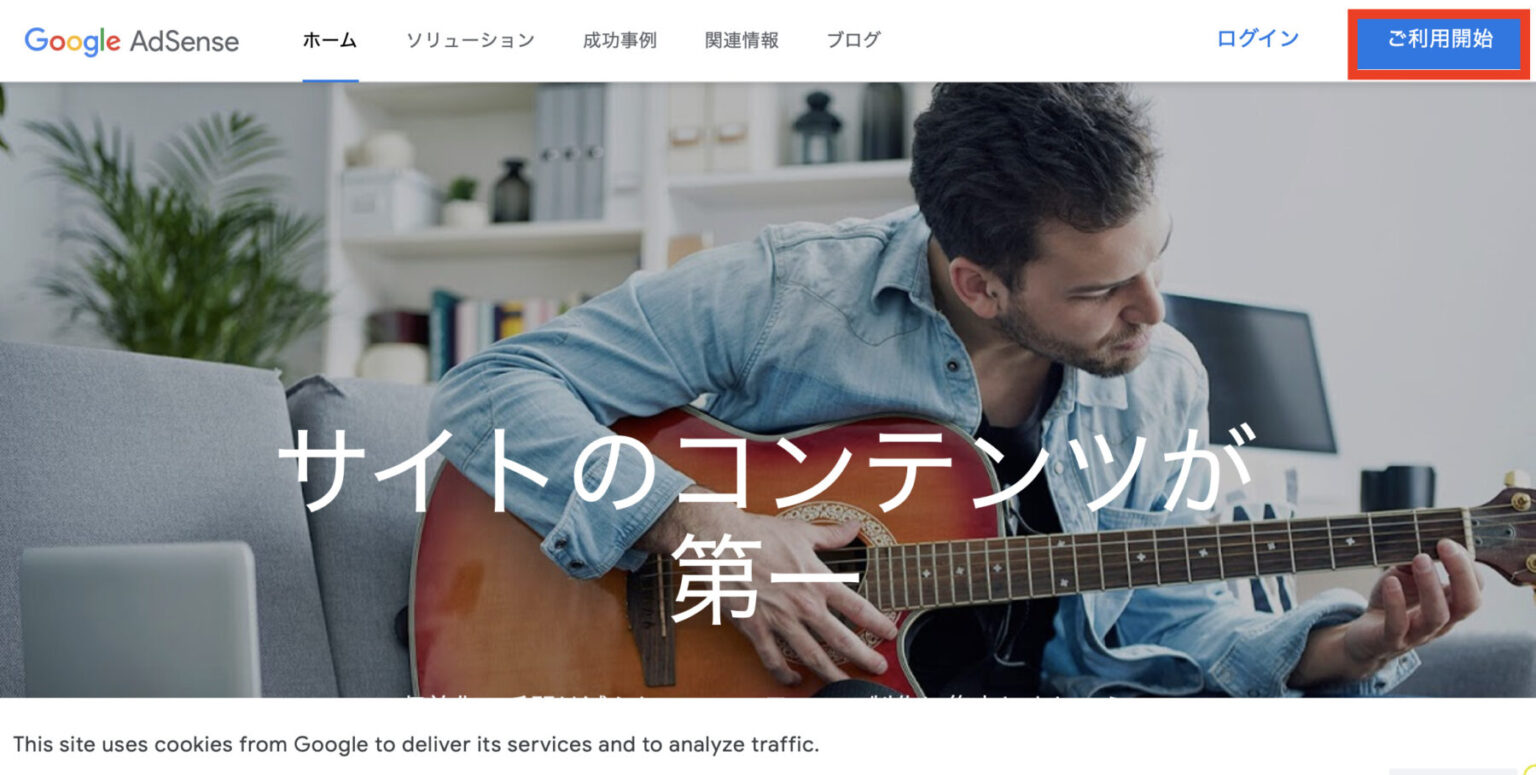 Googleアドセンスやり方！申し込み方法からアドセンスコード貼り方まで初心者向けに徹底解説！