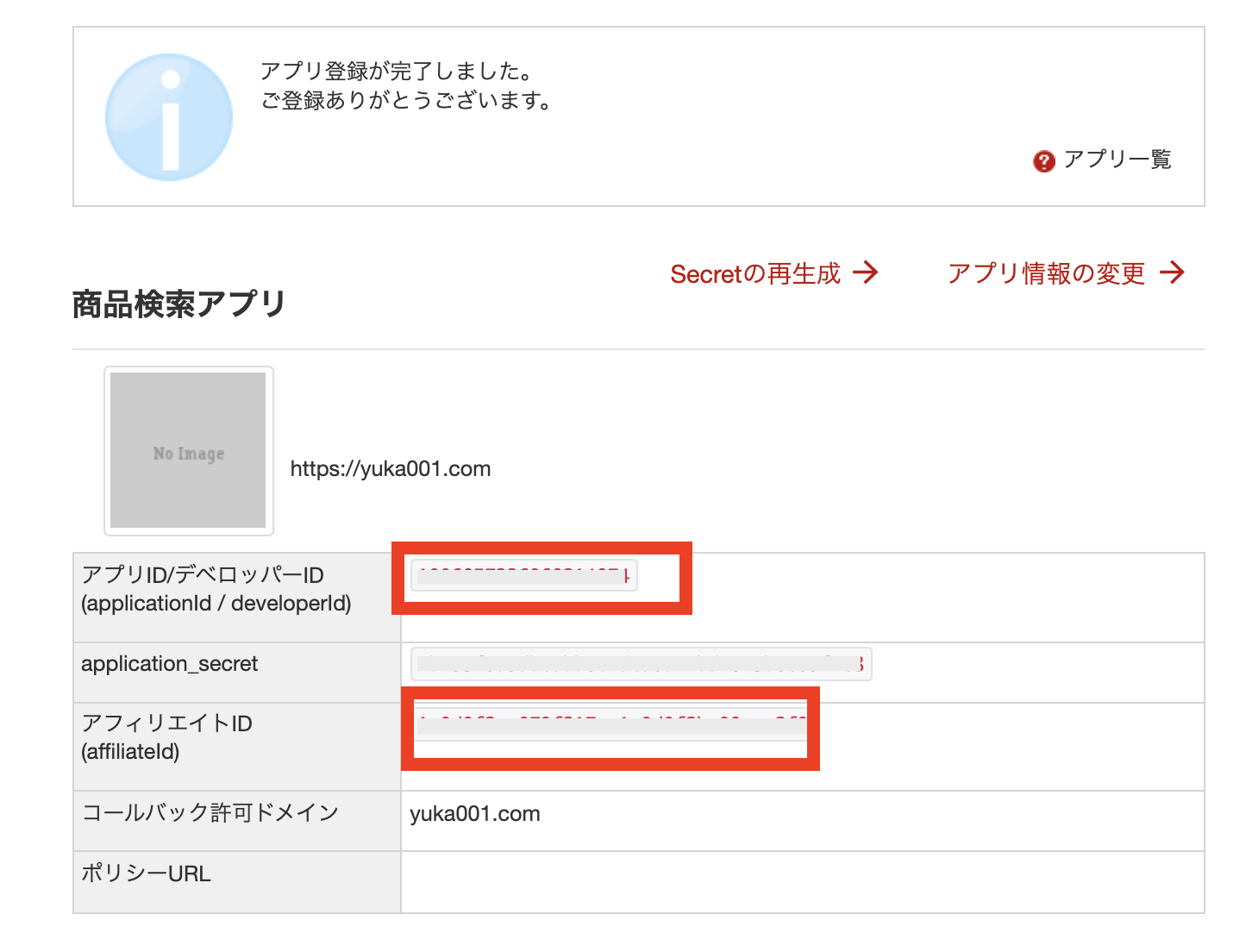 CocoonのAPI機能の使い方！Amazon、楽天、Yahoo!の商品リンクをまとめて表示する方法