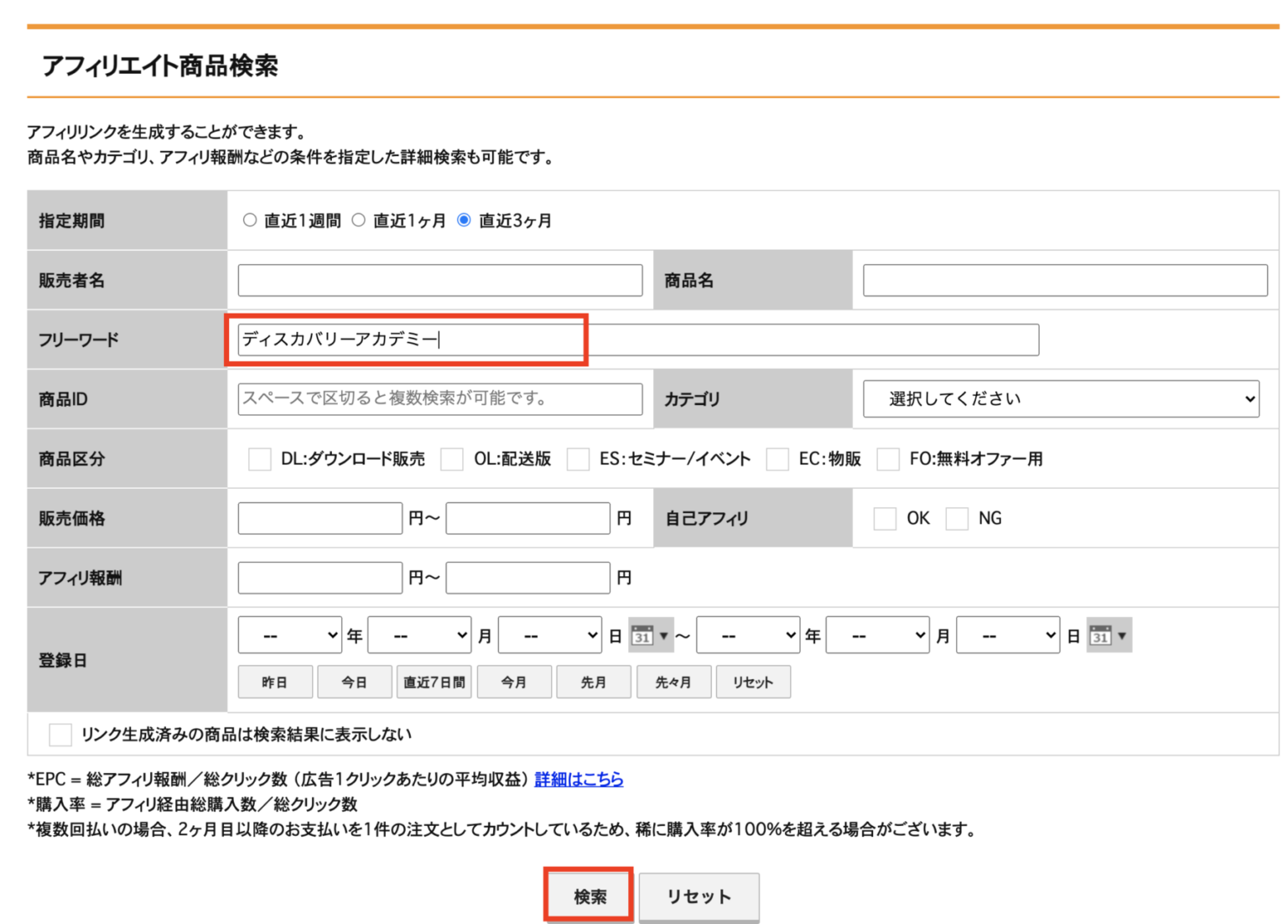 インフォトップでのアフィリエイト方法【商品を検索してアフィリエイトリンク（タグ）を取得するまでの流れ】