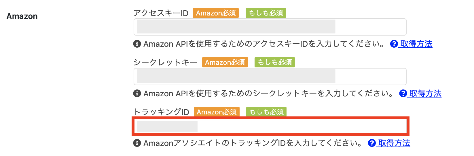 CocoonのAPI機能の使い方！Amazon、楽天、Yahoo!の商品リンクをまとめて表示する方法