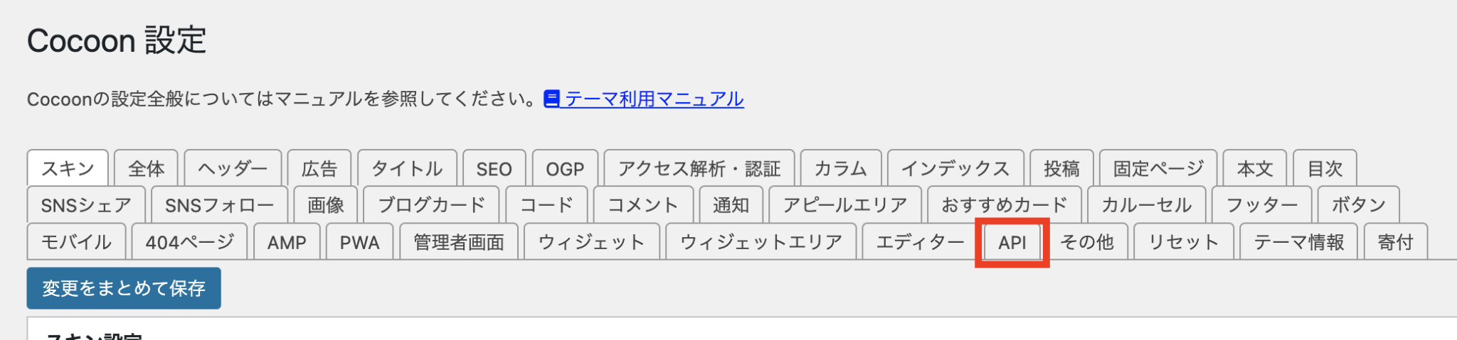 CocoonのAPI機能の使い方！Amazon、楽天、Yahoo!の商品リンクをまとめて表示する方法