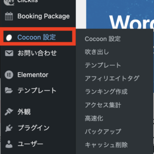 CocoonのAPI機能の使い方！Amazon、楽天、Yahoo!の商品リンクをまとめて表示する方法