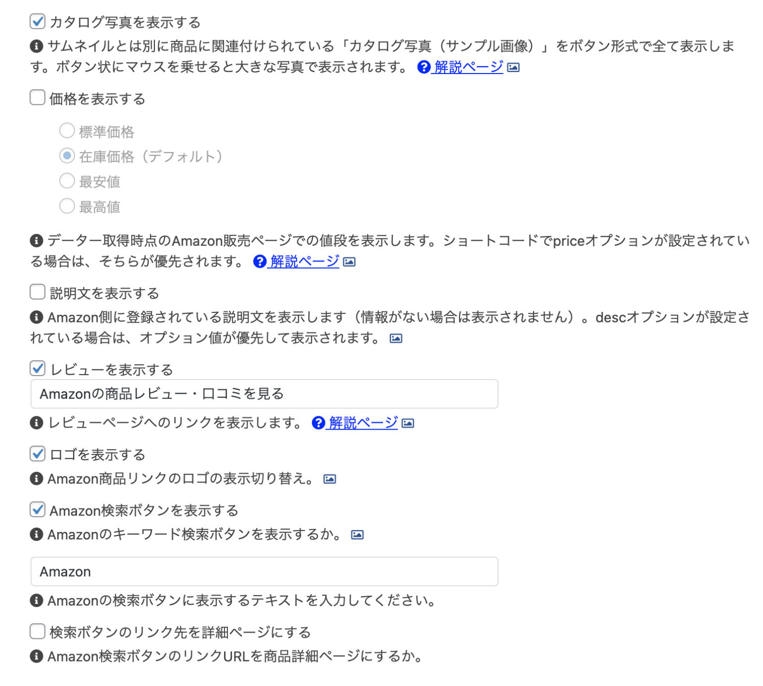 CocoonのAPI機能の使い方！Amazon、楽天、Yahoo!の商品リンクをまとめて表示する方法