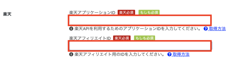 CocoonのAPI機能の使い方！Amazon、楽天、Yahoo!の商品リンクをまとめて表示する方法
