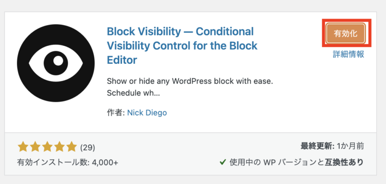 「Block Visibility」WordPressでPCとスマホ表示を切り替える簡単な方法 / ゆかブログ