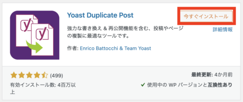WordPressの記事を複製する方法！Yoast Duplicate Postの導入・使い方解説