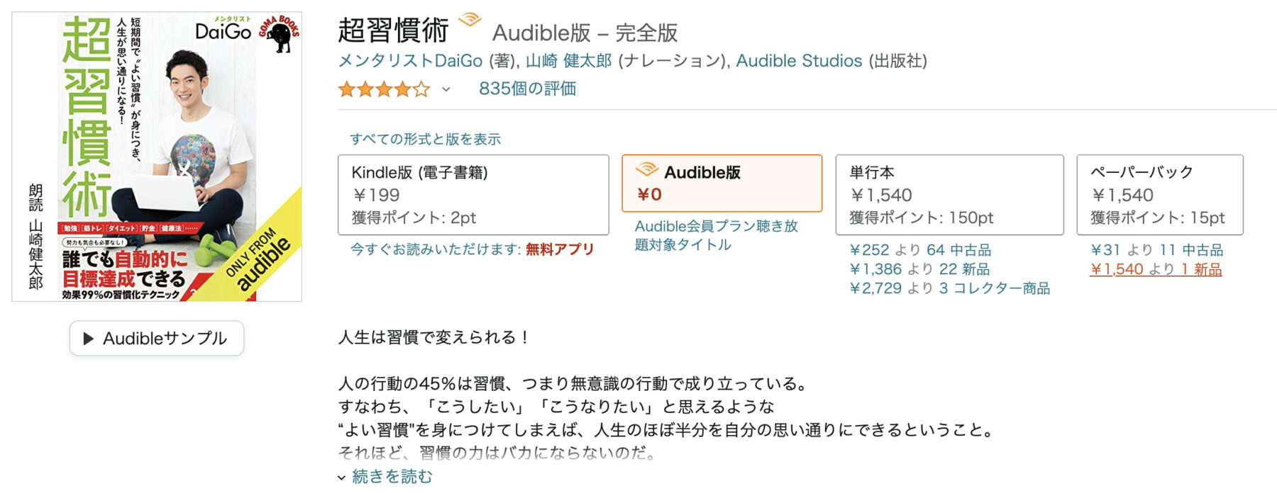 DaiGo本おすすめ3選！ブロガーなら読んでおきたいメンタリストDaigo本【無料で読める】