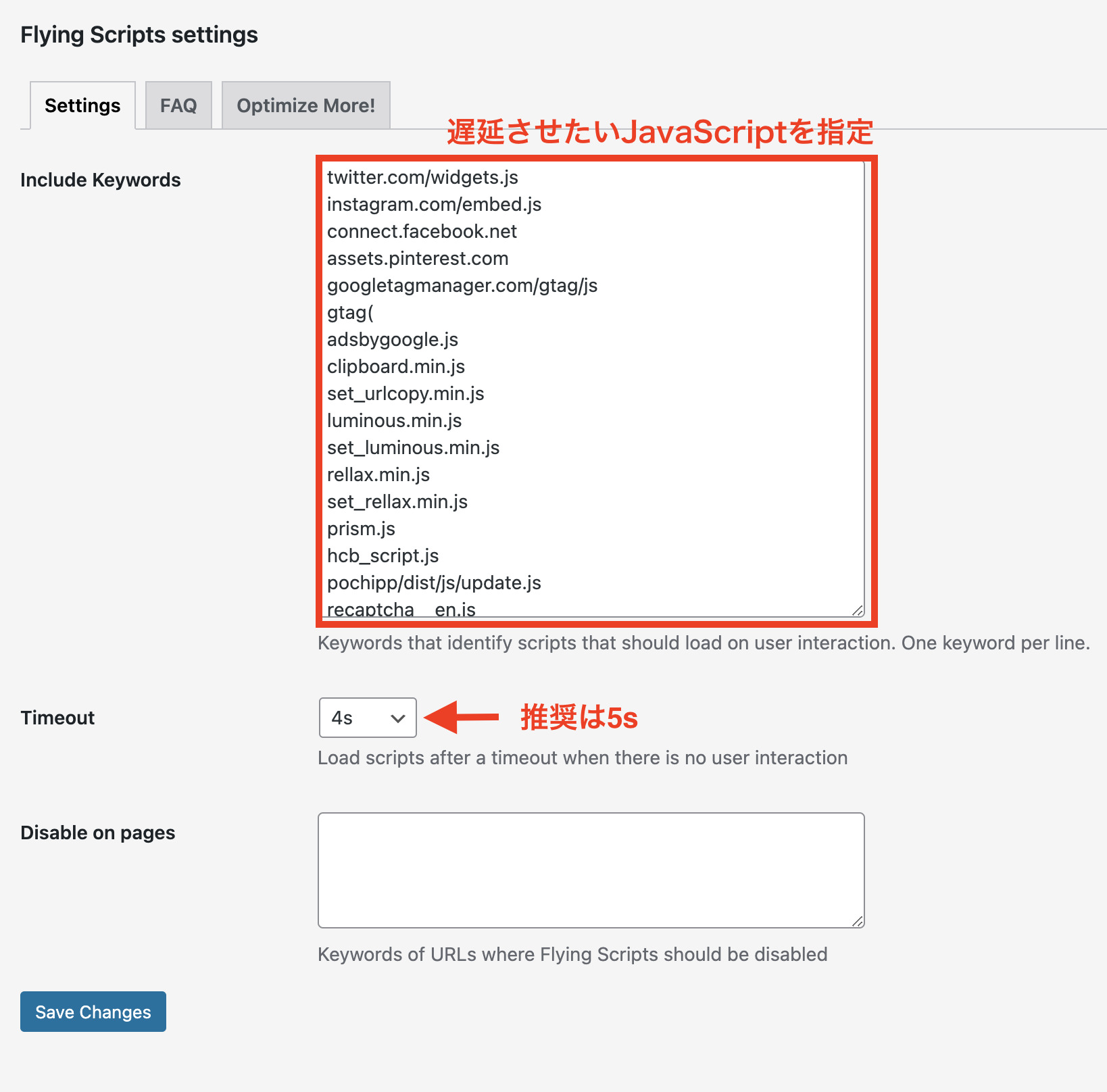 「使用していないJavaScriptの削減」の改善方法！Flying Scriptsでサイトスピードが激変 / ゆかブログ