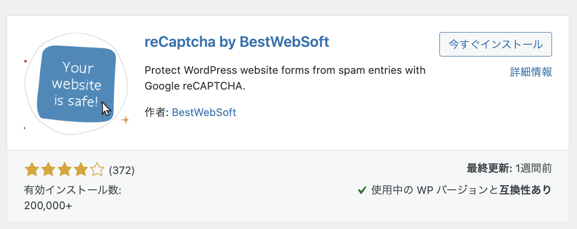 「Invisible reCaptcha for WordPress」の代替プラグインは？おすすめプラグインを紹介！