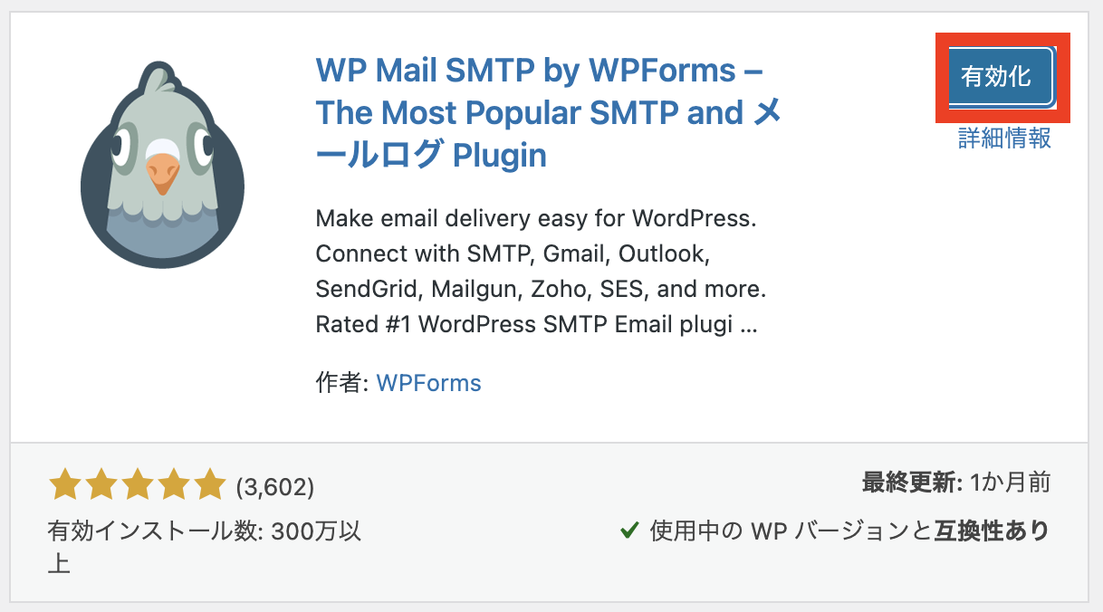 WP Mail SMTPの使い方【Gmailを設定する方法】