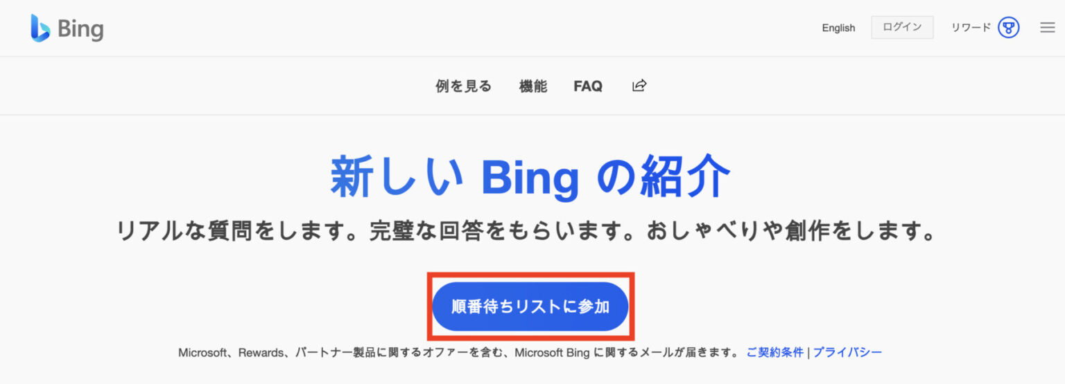 ChatGPT搭載！新Bingの登場でググる時代は終わる？！