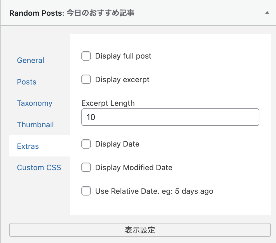 サイドバーに投稿記事をランダム表示する「Advanced Random Posts Widget」