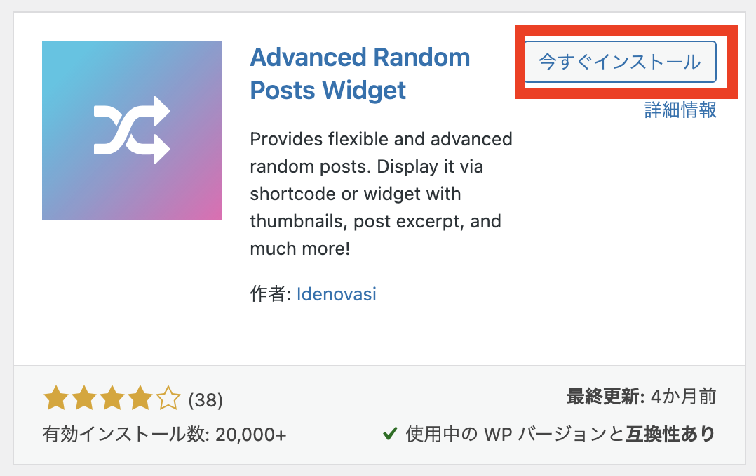 サイドバーに投稿記事をランダム表示する「Advanced Random Posts Widget」