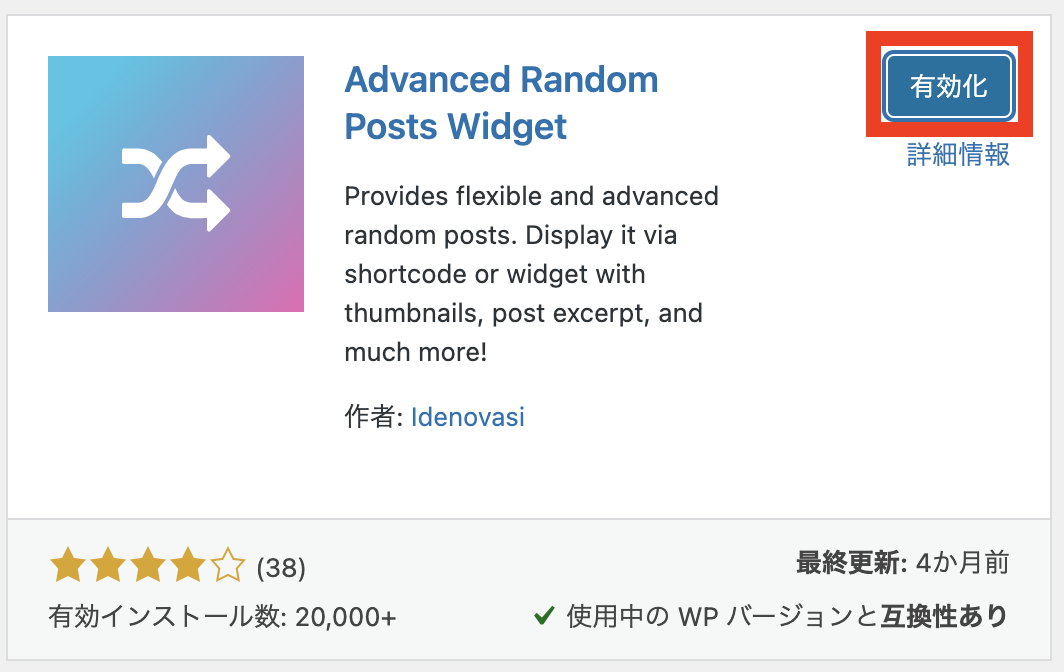 サイドバーに投稿記事をランダム表示する「Advanced Random Posts Widget」
