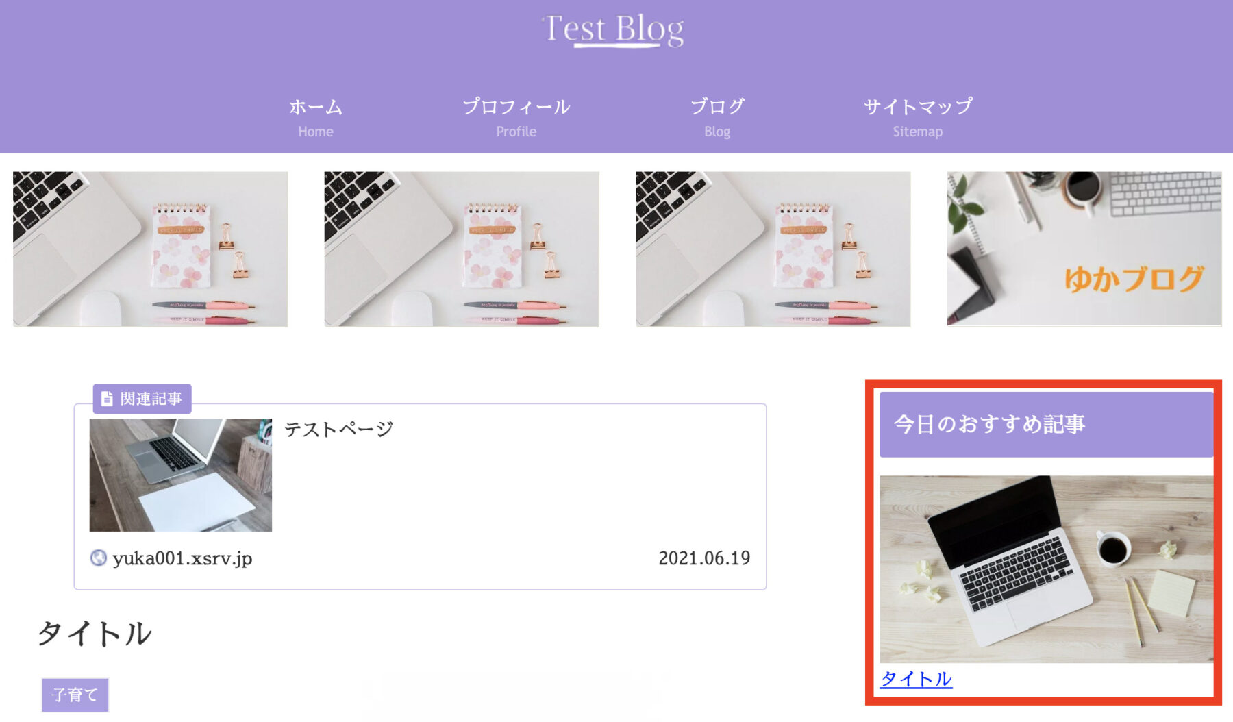 サイドバーに投稿記事をランダム表示する「Advanced Random Posts Widget」