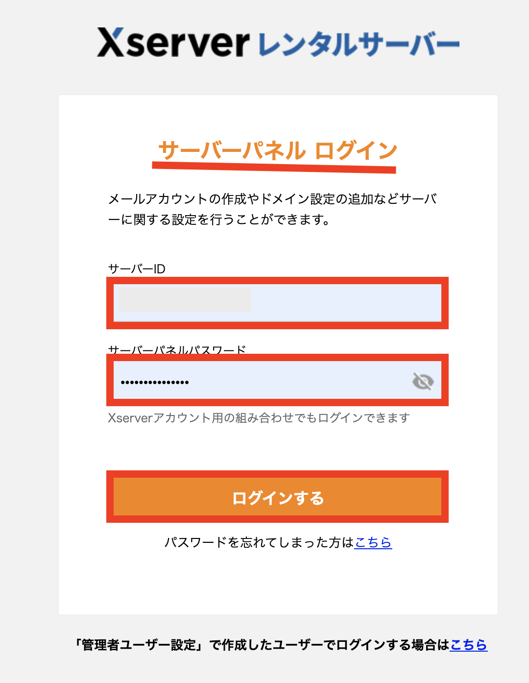 エックスサーバーで最大アップロードファイルサイズを上げる方法