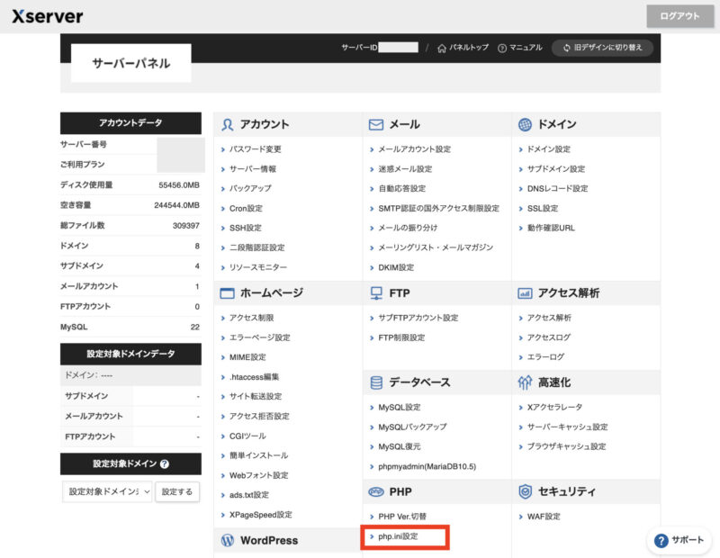 エックスサーバーで最大アップロードファイルサイズを上げる方法
