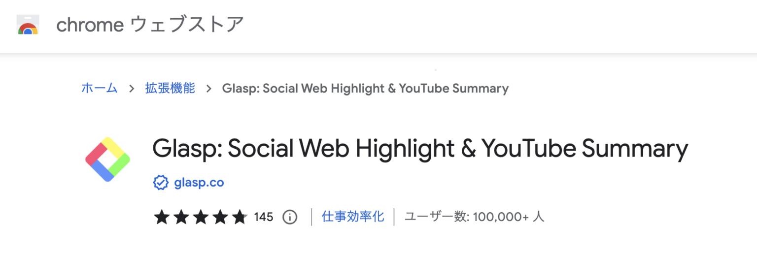 【神ツール】Glaspの使い方！YouTubeの文字起こしができるGoogle拡張機能