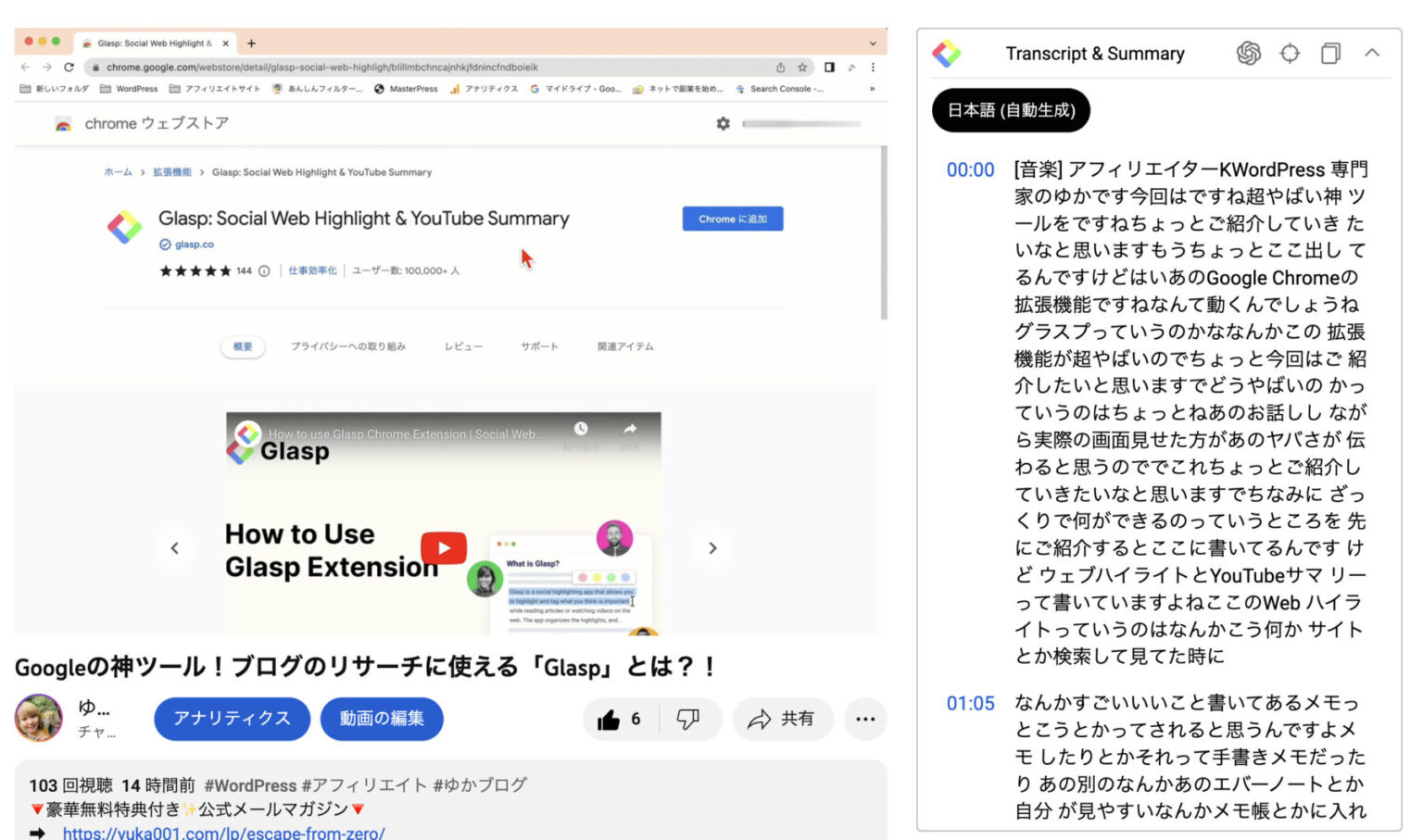 【神ツール】Glaspの使い方！YouTubeの文字起こしができるGoogle拡張機能