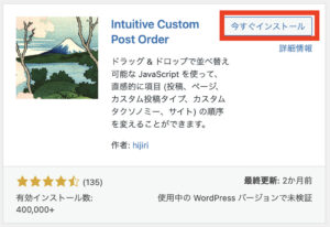 WordPressで投稿記事の表示順を並び替えする方法！Intuitive Custom Post Orderの使い方