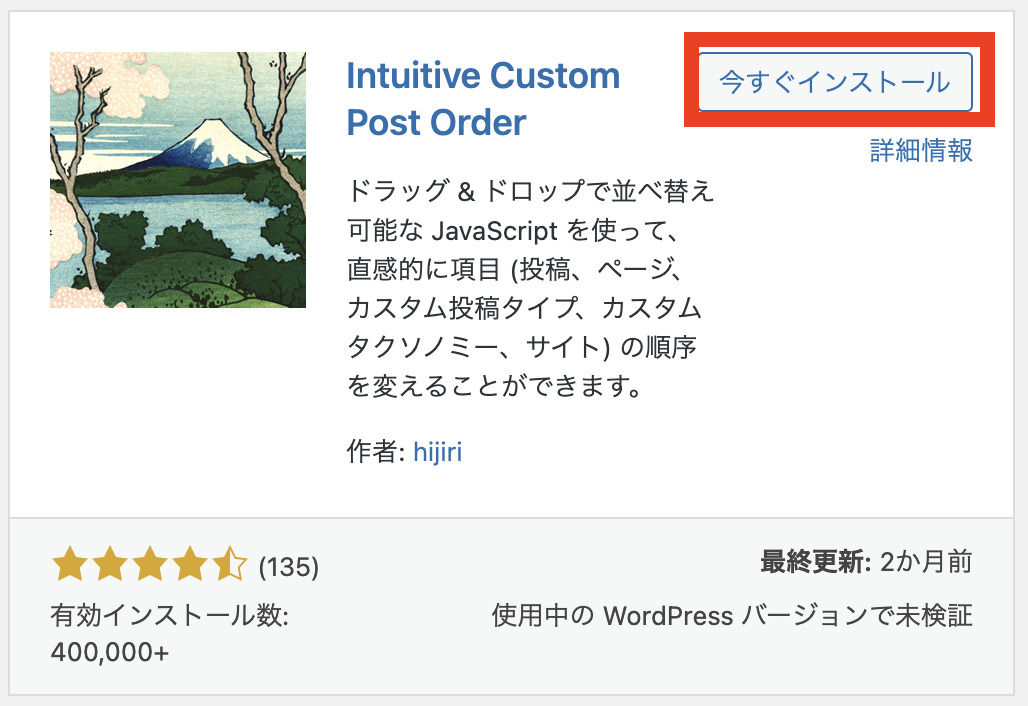 WordPressで投稿記事の表示順を並び替えする方法！Intuitive Custom Post Orderの使い方