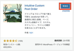 WordPressで投稿記事の表示順を並び替えする方法！Intuitive Custom Post Orderの使い方