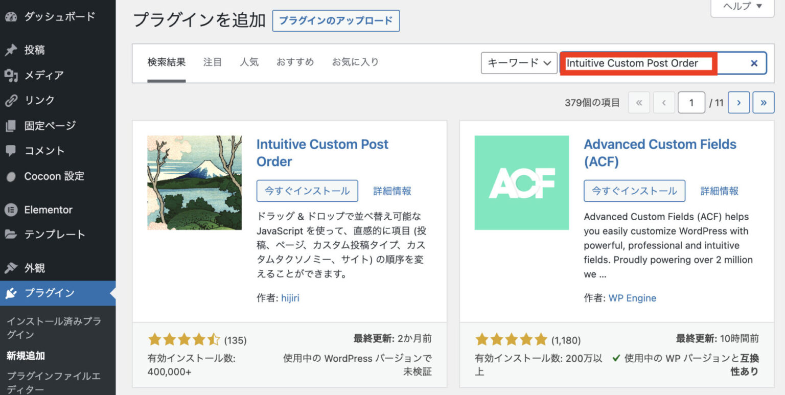 WordPressで投稿記事の表示順を並び替えする方法！Intuitive Custom Post Orderの使い方