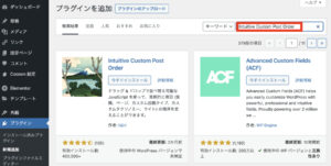 WordPressで投稿記事の表示順を並び替えする方法！Intuitive Custom Post Orderの使い方