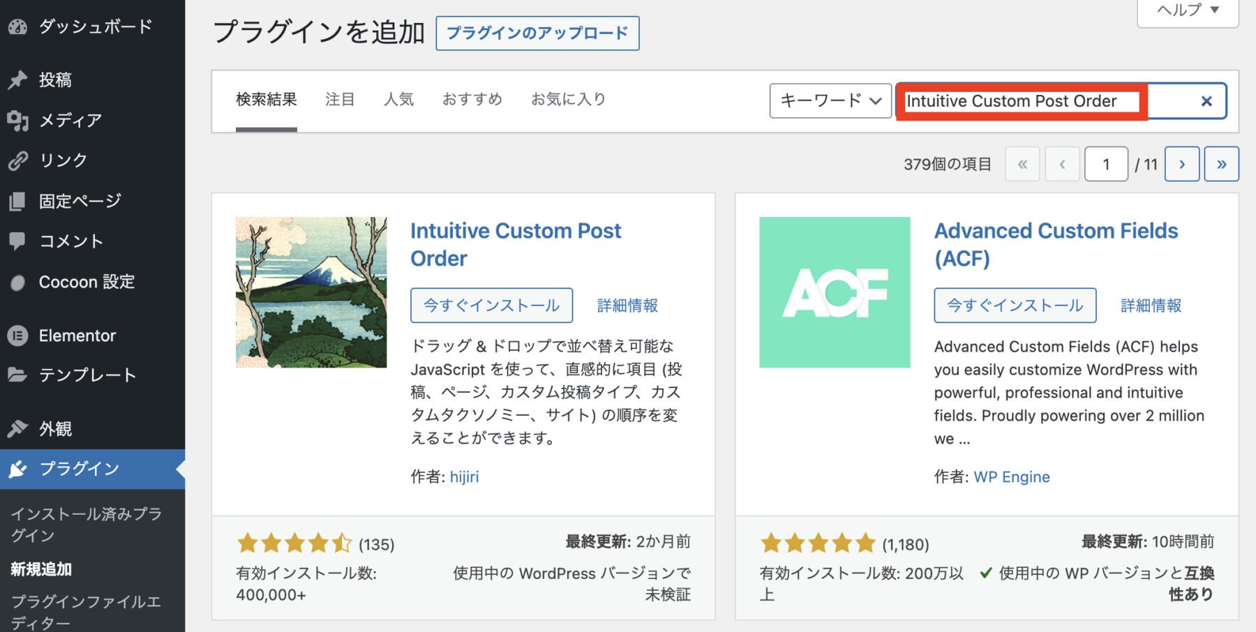 WordPressで投稿記事の表示順を並び替えする方法！Intuitive Custom Post Orderの使い方