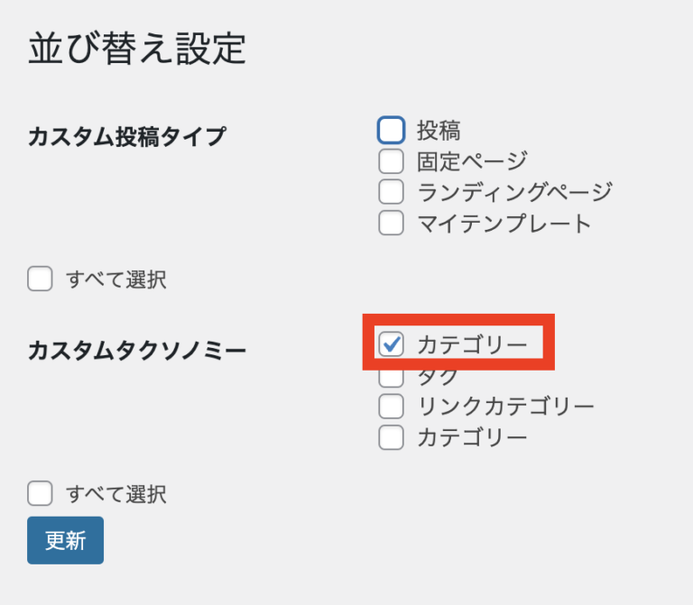 WordPressで投稿記事の表示順を並び替えする方法！Intuitive Custom Post Orderの使い方