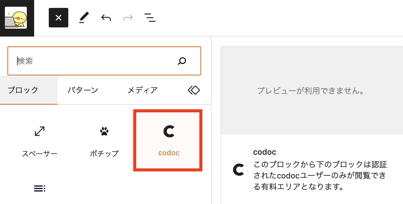 codocとは？| WordPressにnoteのような課金ボタンを設置！
