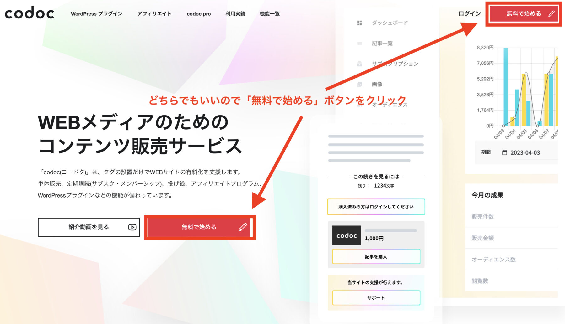 codocとは？| WordPressにnoteのような課金ボタンを設置！