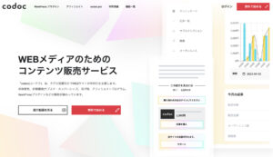 codocとは？評判と料金、メリット・デメリット、安全性について解説