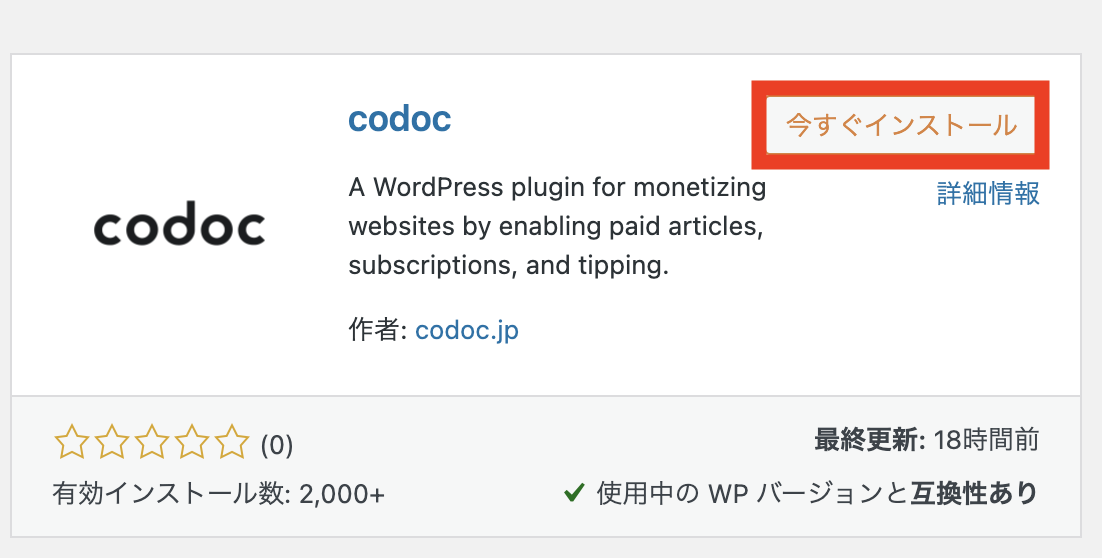 WordPressにnoteのような課金ボタンを設置する方法