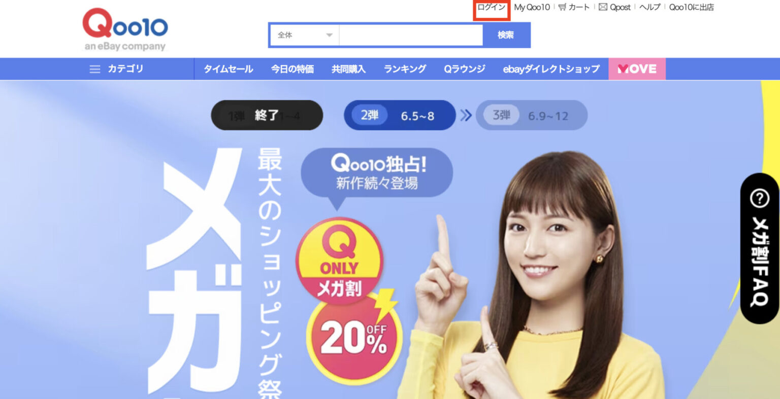 Qoo10 アフィリエイトのやり方！登録から報酬の確認方法までを解説