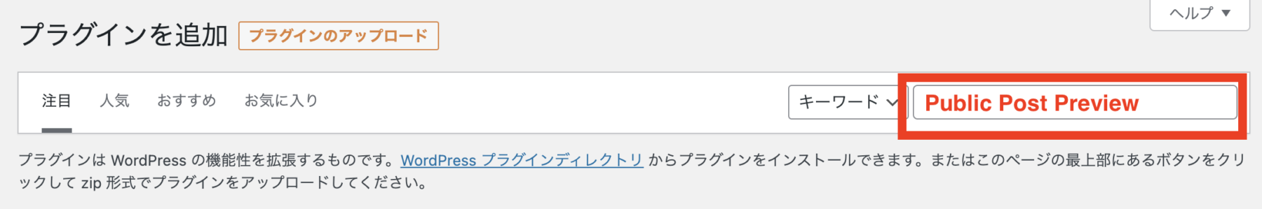 下書き記事をプレビュー共有「Public Post Preview」とは？インストールから使い方を解説