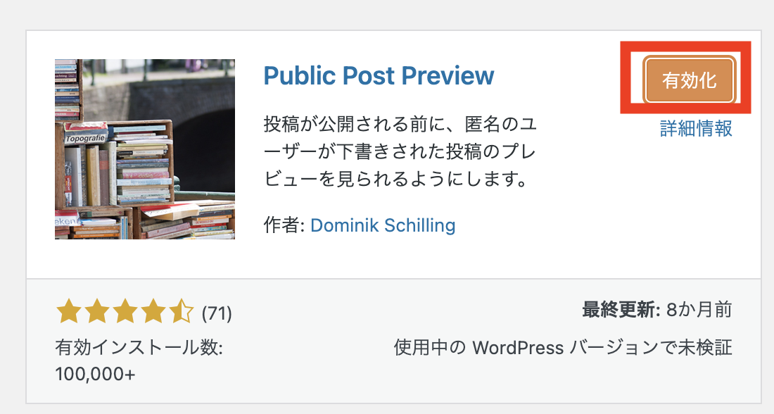 下書き記事をプレビュー共有「Public Post Preview」とは？インストールから使い方を解説