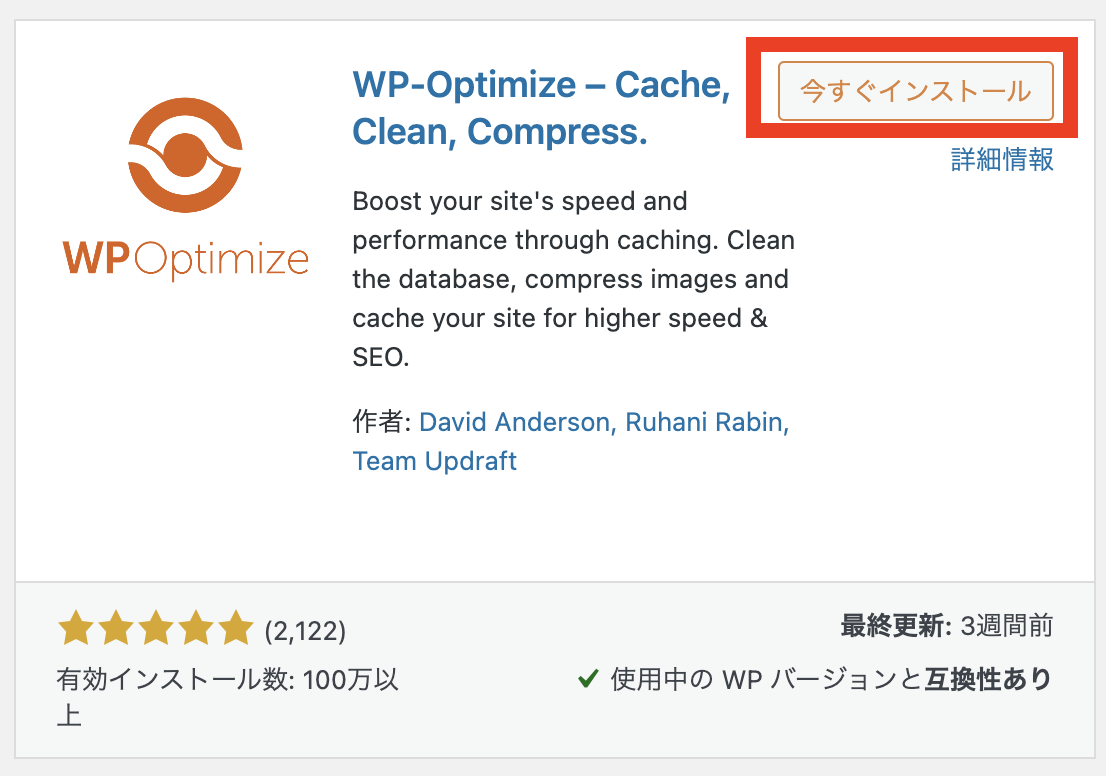 WP Revisions Controlエラー発生｜代替に WP-Optimize を使う方法