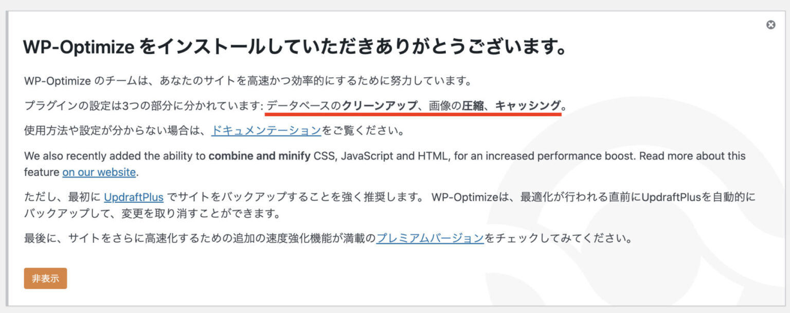 WP Revisions Controlエラー発生｜代替に WP-Optimize を使う方法