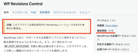 WP Revisions Controlエラー発生｜代替に WP-Optimize を使う方法