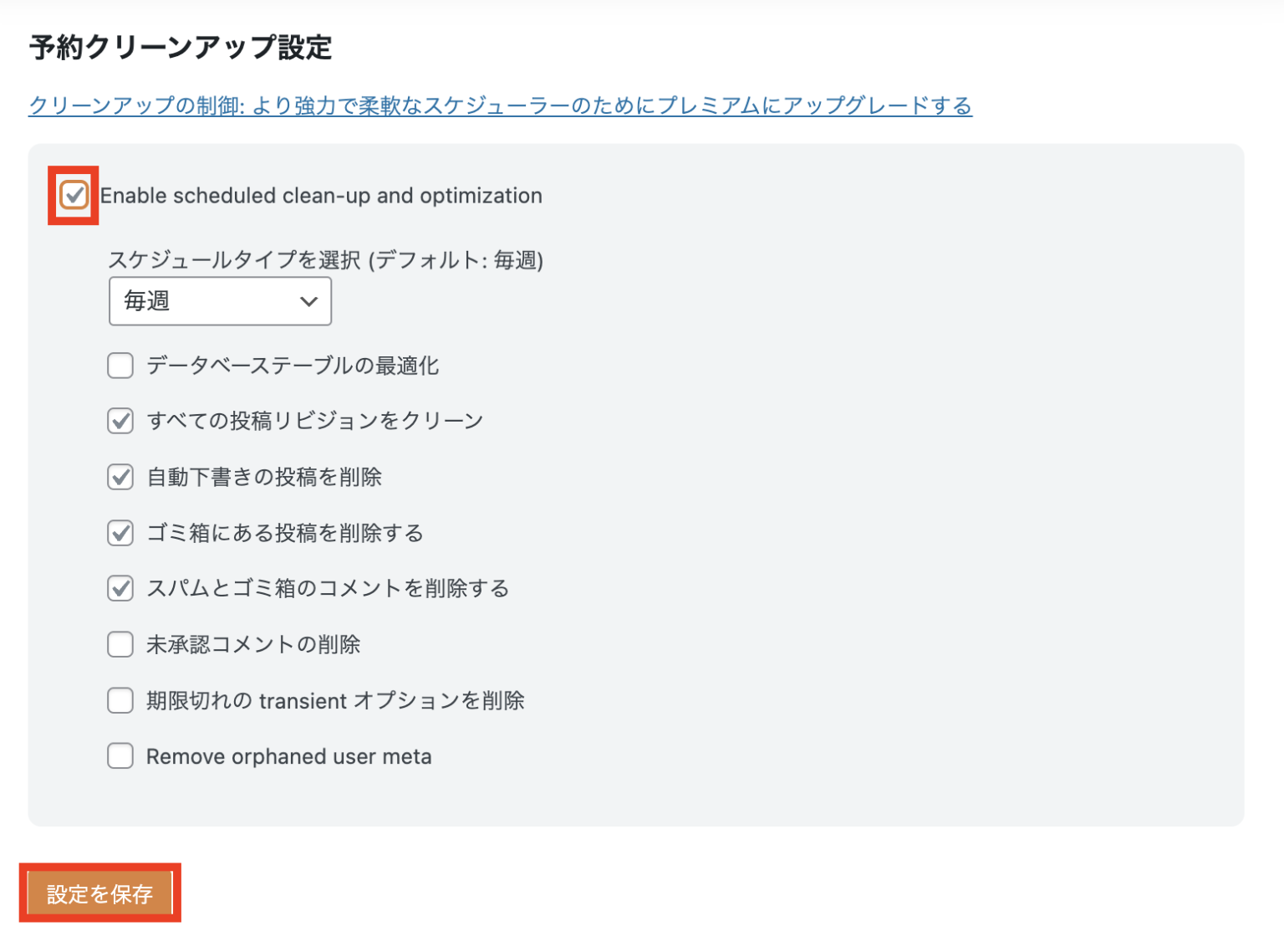 WP Revisions Controlエラー発生｜代替に WP-Optimize を使う方法