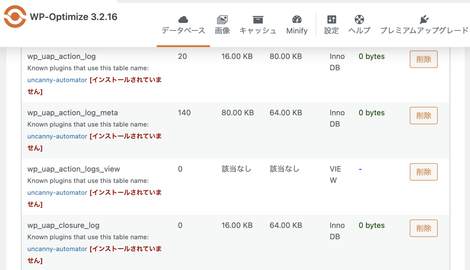 WP Revisions Controlエラー発生｜代替に WP-Optimize を使う方法