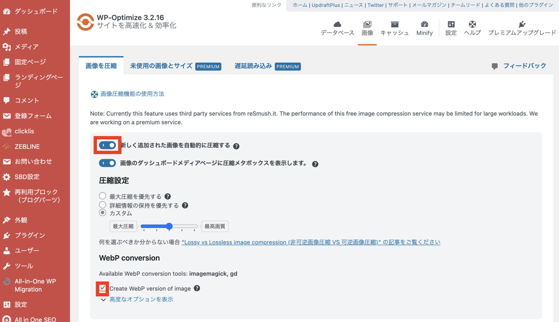 WP Revisions Controlエラー発生｜代替に WP-Optimize を使う方法