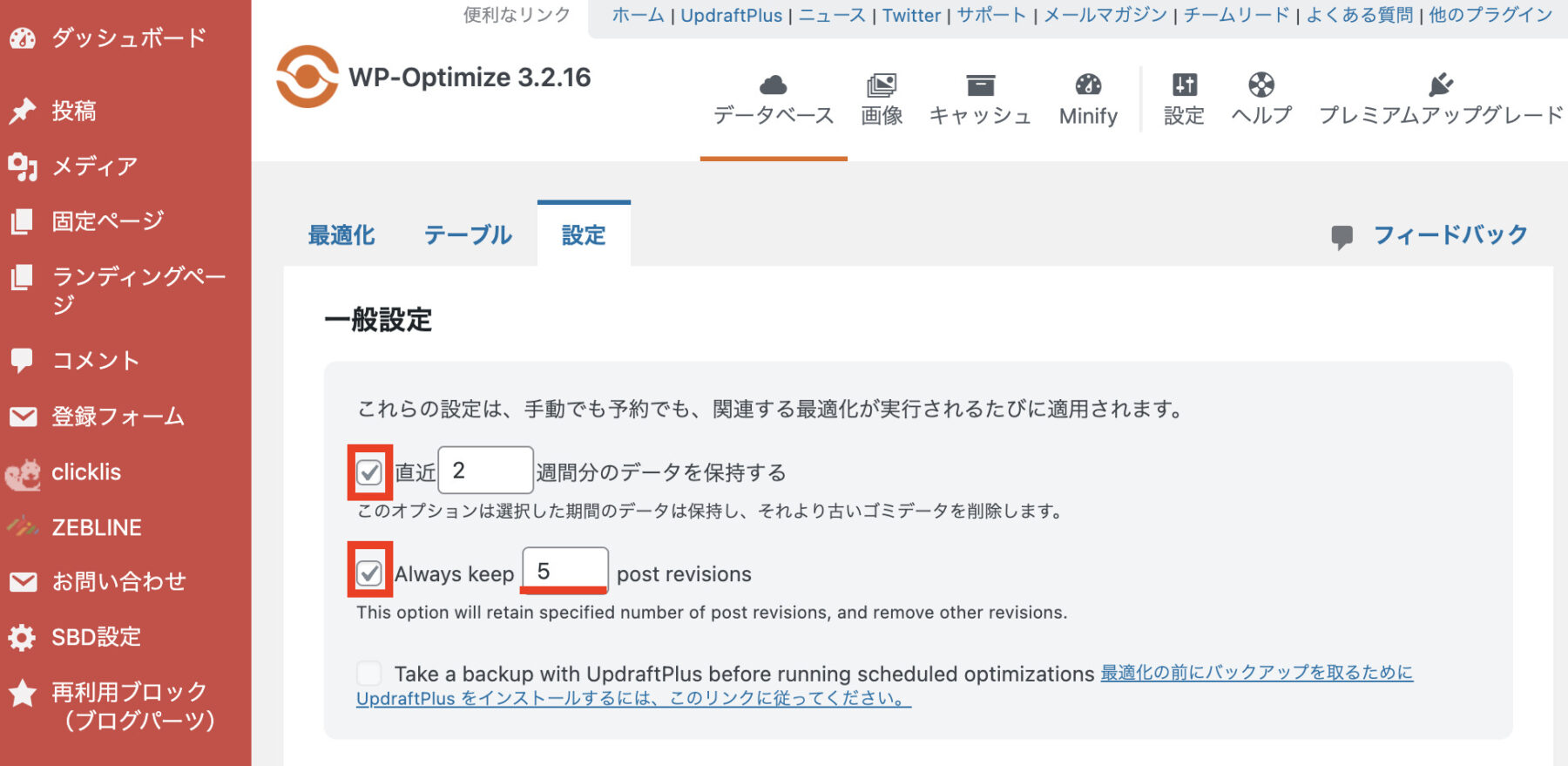 WP Revisions Controlエラー発生｜代替に WP-Optimize を使う方法