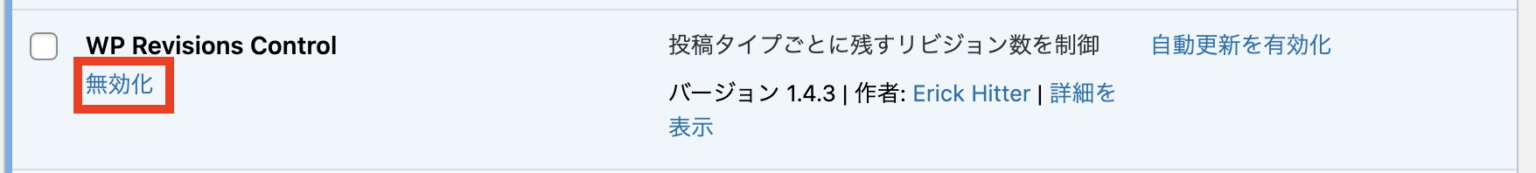 WP Revisions Controlエラー発生｜代替に WP-Optimize を使う方法