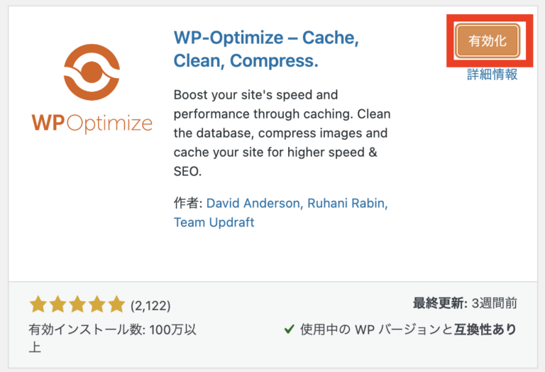 WP Revisions Controlエラー発生｜代替に WP-Optimize を使う方法