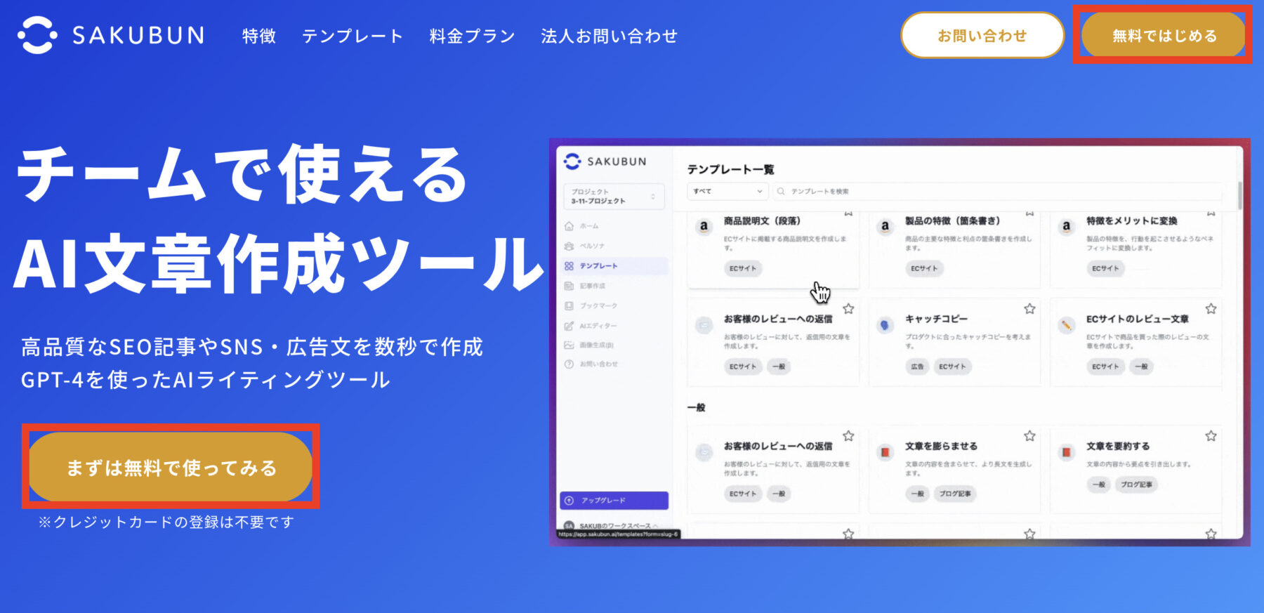 AIが手助け！SAKUBUNとは？特徴・使い方・評判などを徹底解説